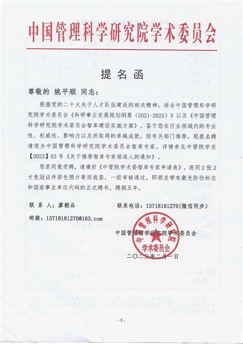 热烈祝贺仁君企管总经理姚平顺获得中国管理科学研究院学术委员会《智库专家》提名！ 广州仁君企业管理有限公司
