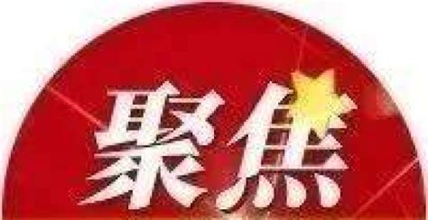 【聚焦两会】人大代表、政协委员持续热议《政府工作报告》腾讯新闻