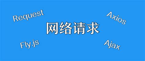 一篇文章让你学会如何选择 Js 请求库 知乎
