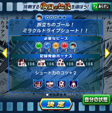 【パワサカ】南葛高校サクチャレの攻略まとめサクチャレ40【パワフルサッカー】 ゲームウィズ
