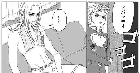 ジョジョ ジョルアバ 続き Astarothのマンガ 漫画 ジョジョの奇妙な冒険 5部 Pixiv