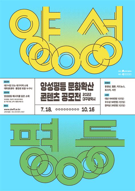 2022 양성평등 문화확산 콘텐츠 공모전 요즘것들