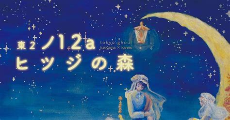 喰の狂宴4 【94喰の狂宴4】東2ノ12a お品書きandサンプル 薄荷ミンティのイラスト Pixiv