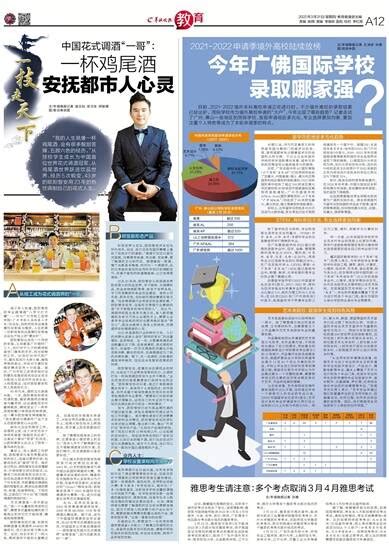 羊城晚报 雅思考生请注意：多个考点取消3月4月雅思考试