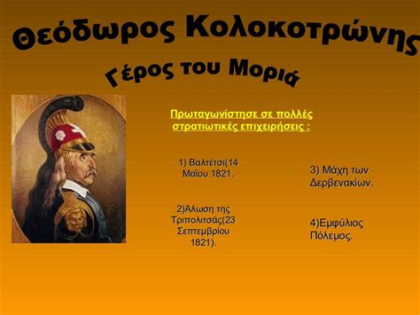 ΗΡΩΕΣ ΤΗΣ ΕΠΑΝΑΣΤΑΣΗΣ ΤΟΥ 1821