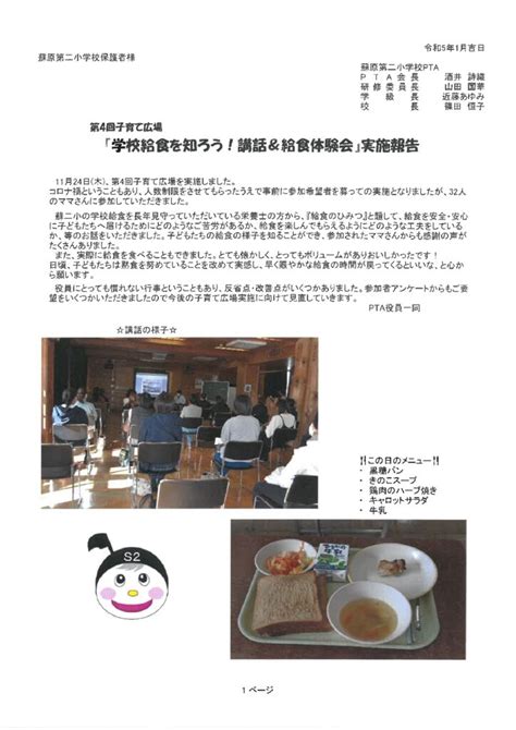 第4回子育て広場（学校給食を知ろう！講話＆給食体験会）実施報告