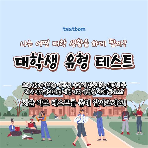 대학생 유형 테스트 Testbom