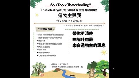 4 希塔療癒 造物主與我在學什麼？ 為什麼你的決定會讓你有處理不完的麻煩事？！ ＃希塔療癒＃做正確的決定＃ 濳意識 ＃覺察 案例分享
