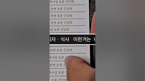 피눈물 나는 업무추진비 내역서 Youtube
