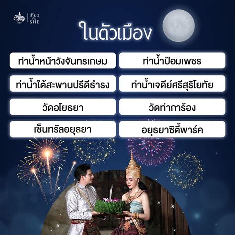 เที่ยว กับ She 📍พิกัด🪷 ลอยกระทงอยุธยา ปี ๒๕๖๖🌕🎆