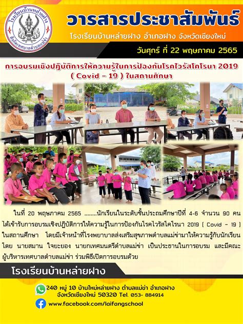 ️ โรงเรียนบ้านหล่ายฝาง