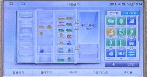 유통기한 알려주는 냉장고똑똑한 가전제품