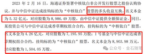 恶意融券套利，中信证券胆子真肥！中核钛白非法定增套利内幕曝光新浪财经新浪网