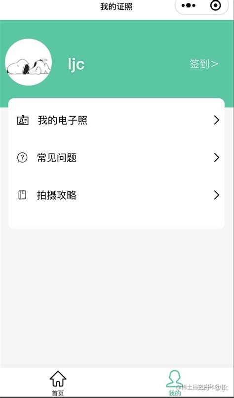 微信小程序云开发 证件照2 页面结构 知乎