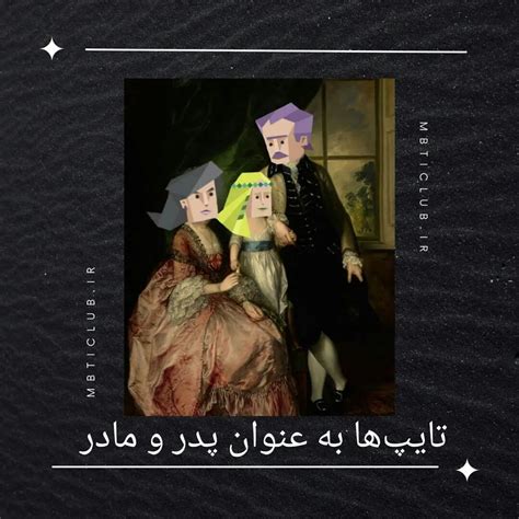 تایپ ها به عنوان پدر و مادر👀 عکس ویسگون