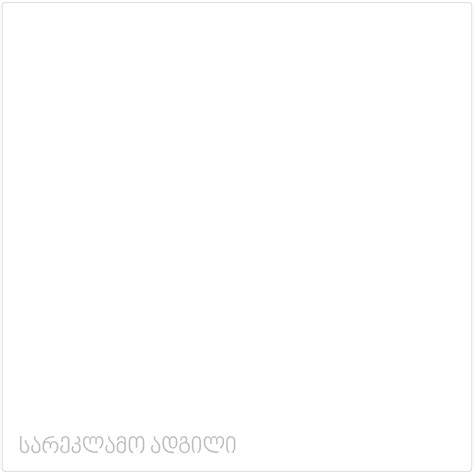 ხუთი შვილის დედა და მრავალგზის ბებია ვინ არის ქართველი ქალი რომლის