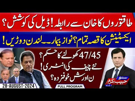 Suno Habib Akram Kay Sath 28th August 2024 Ptis Demand About New