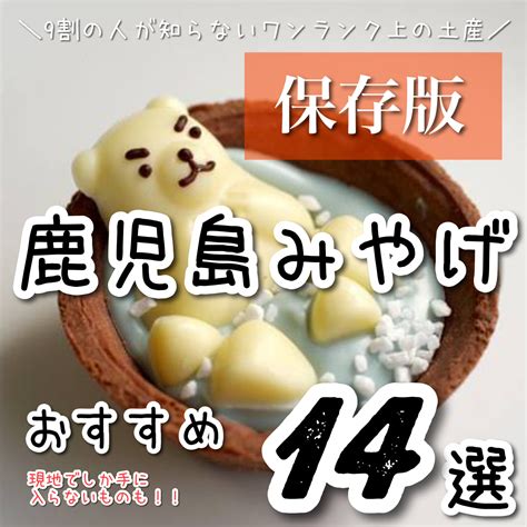 鹿児島でしか買えないお土産も紹介！女性に人気でかわいいおしゃれな手土産も！ Tify