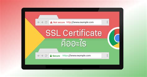 Ssl Certificate คืออะไร ประโยชน์และความสำคัญ Seo Thailand