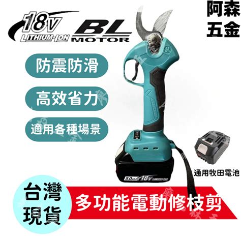 樹枝剪 修枝剪 園藝剪 18v 園藝剪 無刷電動剪刀 充電式剪刀 電動修枝剪 高枝修枝剪刀 牧田款多功能電動剪刀 蝦皮購物