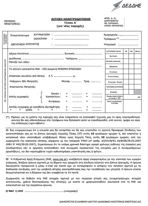 Πιστοποιητικά σχέδια ΔΕΗ 6974665710 Ηλεκτρολογος Ηρακλειο