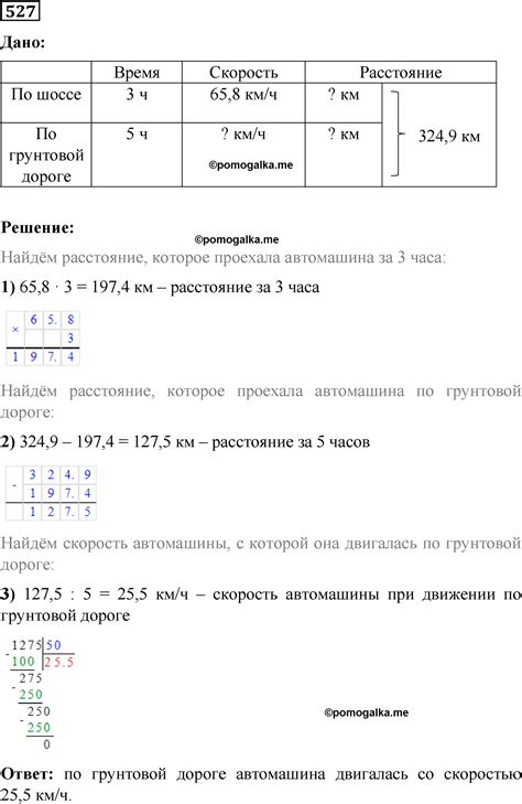 Номер 527 стр. 101 - ГДЗ по математике 5 класс Виленкин часть 2 с ...