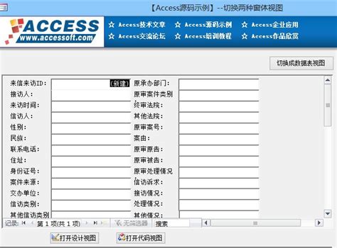 Access示例切换两种窗体视图Access软件网