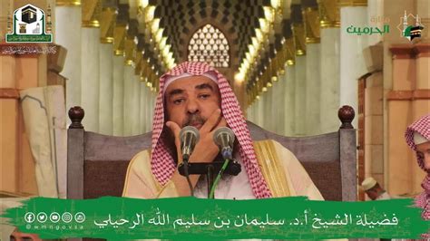 الدروس العلمية لفضيلة الشيخ أد سليمان بن سليم الله الرحيلي كتاب