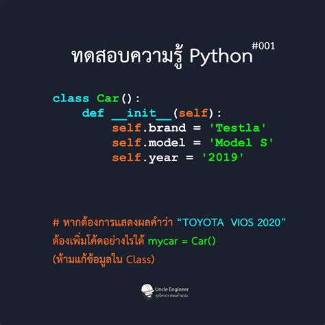 ทดสอบความรู้ Python 001 ลุงวิศวกร สอนคำนวณ