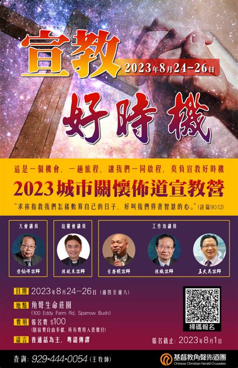 2023角聲宣教營 角聲宣教士學院