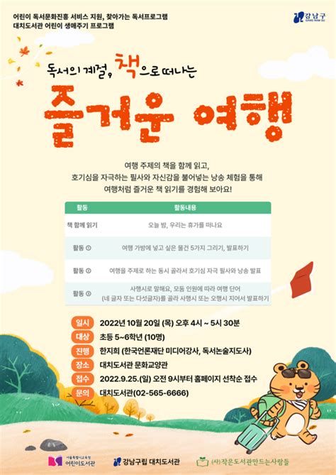 대치도서관 ‘어린이 독서문화진흥 서비스 지원 찾아가는 독서프로그램 운영