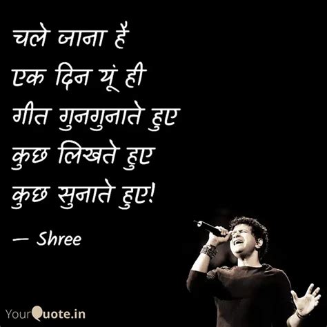 चले जाना है एक दिन यूं ह Quotes And Writings By Shree Yourquote