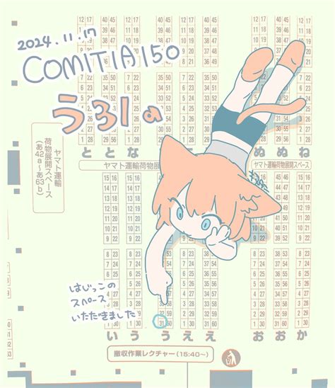 「つぎのコミティアのスペースここです Comitia150 コミティア150 」絹谷ゆたか ｺﾐﾃｨｱ150 う31aの漫画