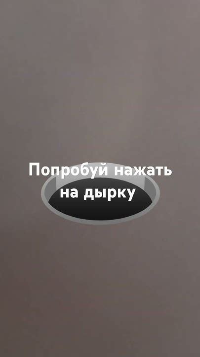 если ты нажмёшь на дырку провалишься в комментарии Youtube