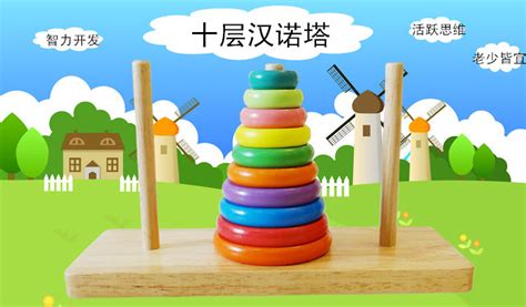 木制大号十层汉诺塔层层叠愚公移山彩虹圈通关游戏益智玩具河内塔 虎窝淘