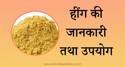 Top 7 Hing khane se kya hota hai हग कस बनत ह HINDI SALAHKAR