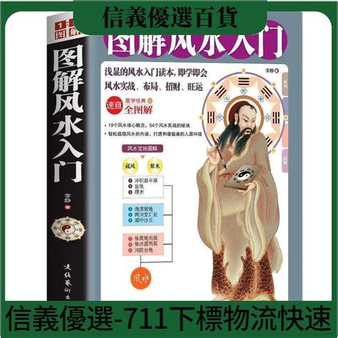 送羅盤】圖解風水入門 正版李靜 壹本書弄懂家居風水玄學易 大全梅花易數 卦布局陰陽宅風水預測周易風水書籍自學寶典入門書 露天市集 全台