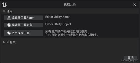【程序员必备】ue5虚幻引擎：编辑器工具批处理操作，让你的工作效率指数级增长！ ue5编辑器工具控件 csdn博客