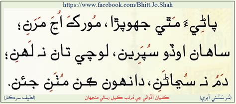 Knowledge For All Shah Abdul Latif Bhitai Sindhi Poetry