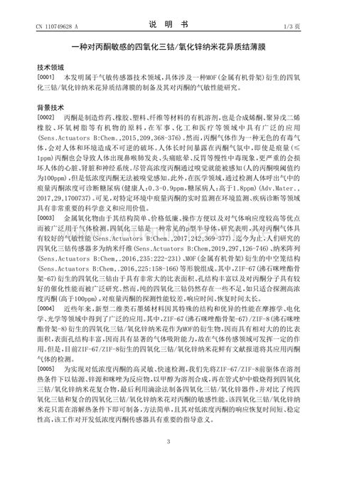对丙酮敏感的四氧化三钴氧化锌纳米花异质结薄膜pdf