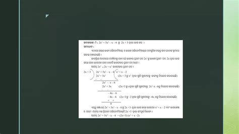 Division Of Polynomial Pptx