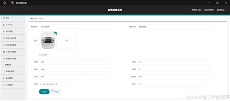 Ssm毕设 家电销售系统源码程序论文 Csdn博客
