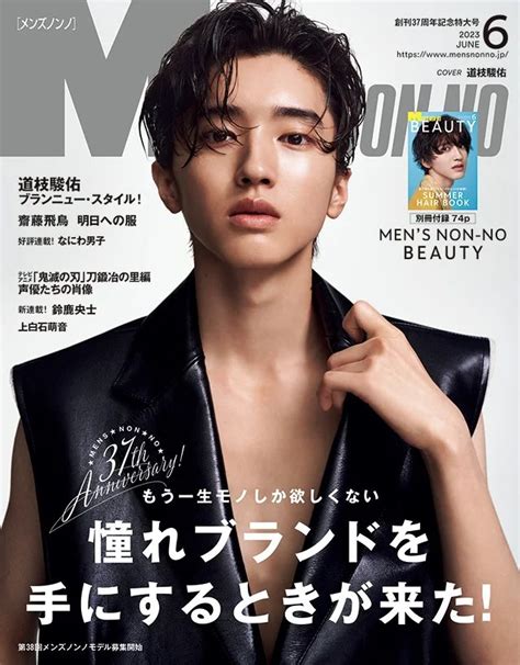 雑誌・メディア掲載のご紹介メンズノンノ6月号への記事掲載のお知らせ 渋谷スクランブル皮膚科 渋谷駅徒歩1分