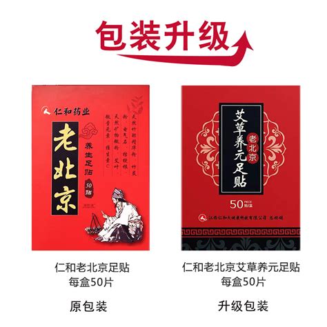 仁和药业老北京足贴艾足贴艾叶祛濕气脚贴失眠睡眠足贴艾草去湿气虎窝淘