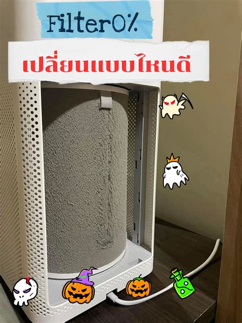 👉เปลี่ยนไส้กรองเครื่องฟอก แบบไหนดี แกลเลอรีที่โพสต์โดย Oa Story Lemon8