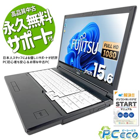 【楽天市場】ノートパソコン 中古 Office付き フルhd テンキー Ssd 256gb 訳あり Windows11 Pro 富士通