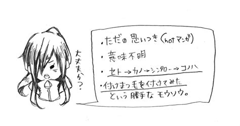 カゲロウプロジェクト 付けまつ毛体験。 りゅーびーのマンガ 落書き カノ セト Pixiv