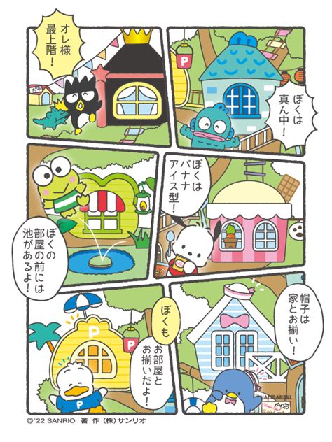 「ペックル「ぽっきょくでサウナしてきたよ 熱かったけど気持ちよかった～」 ハンギョドン「整った… 」 ばつ丸「オレ様はもち」はぴだんぶい【公式】の漫画