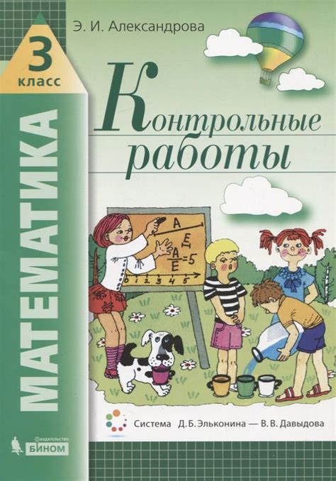 Математика 3 класс Контрольные работы купить с доставкой по выгодным ценам в интернет