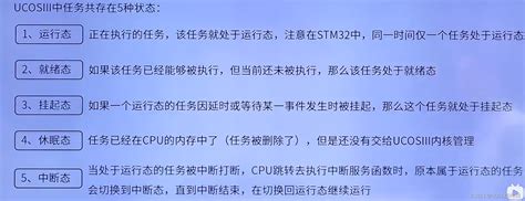 嵌入式实时操作系统笔记2：ucos基础知识 uc os iii移植 stm32f4 编写简单的uc os iii任务例程 失败